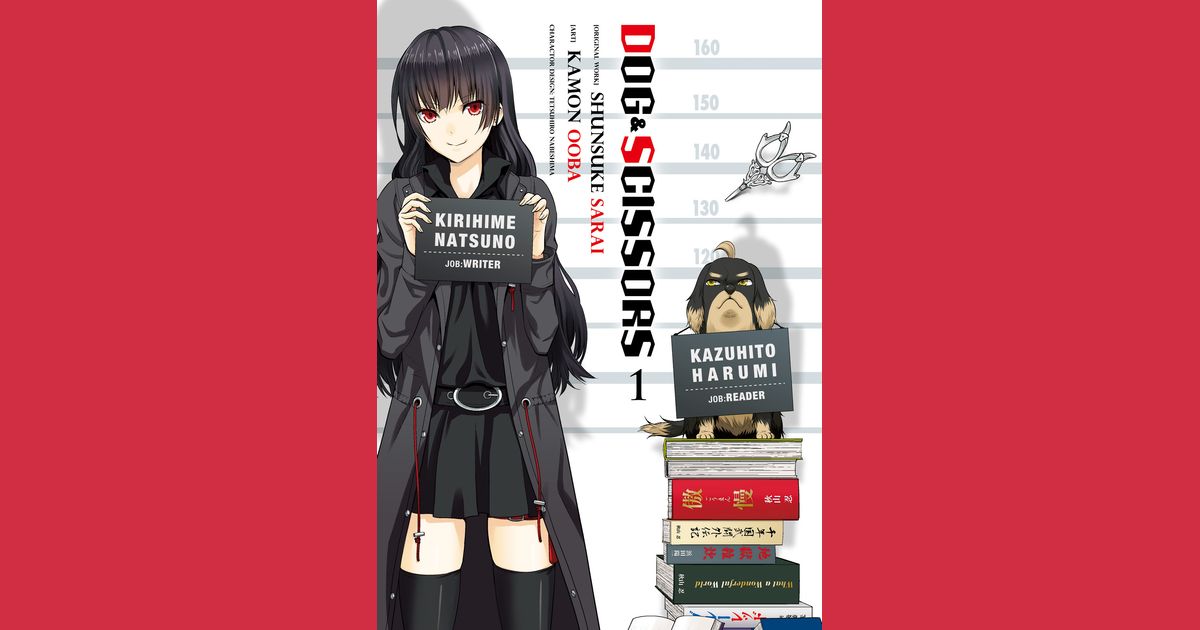 DOG&SCISSORS Manga – Omoi