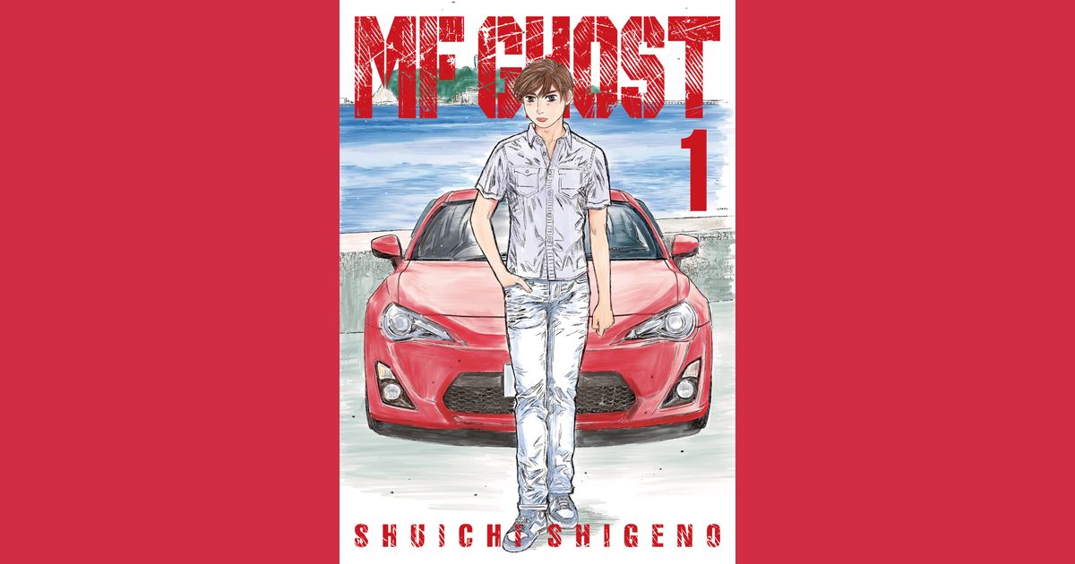 MF Ghost Manga – Omoi