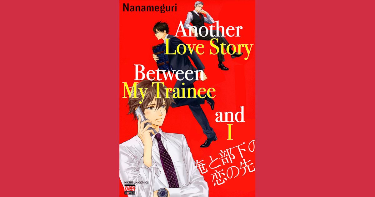Another Love Story Between My Trainee and I Manga – Omoi