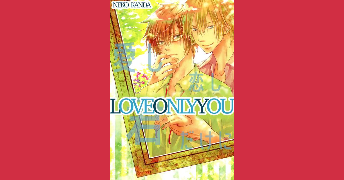 Love Only You Manga – Omoi